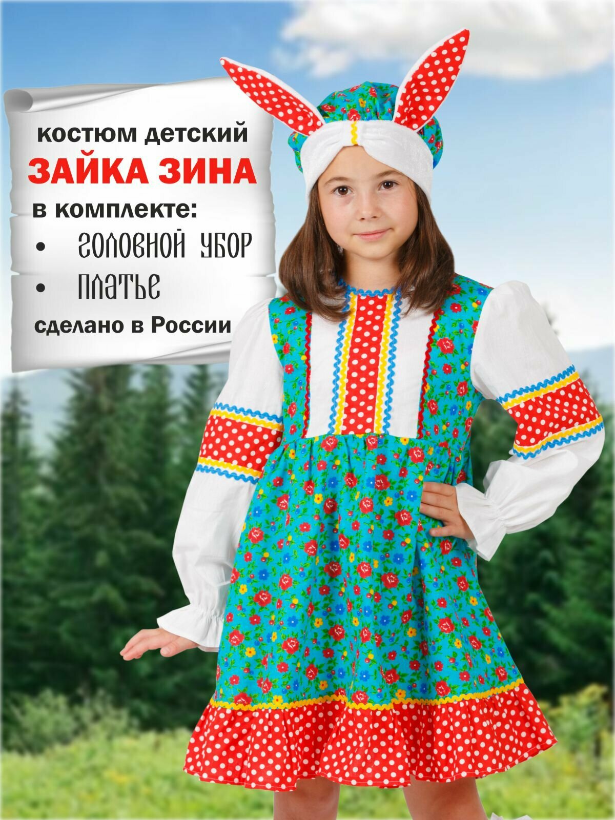 Карнавальный костюм детский Зайка Зина