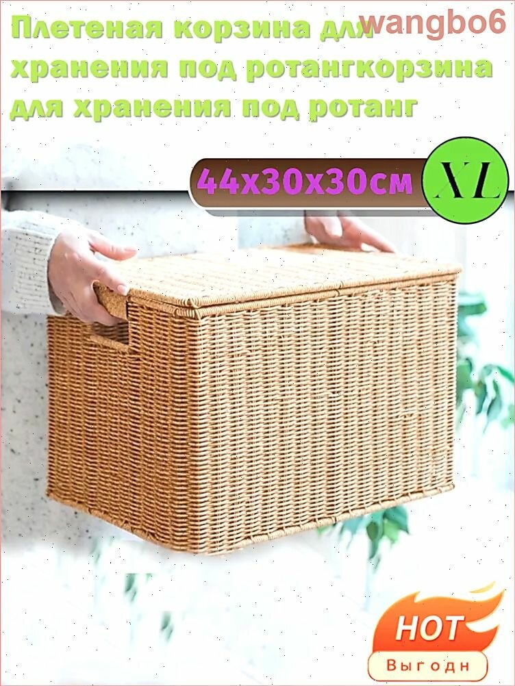 Корзина плетеная длина 44 см, ширина 30 см, высота 30 см.