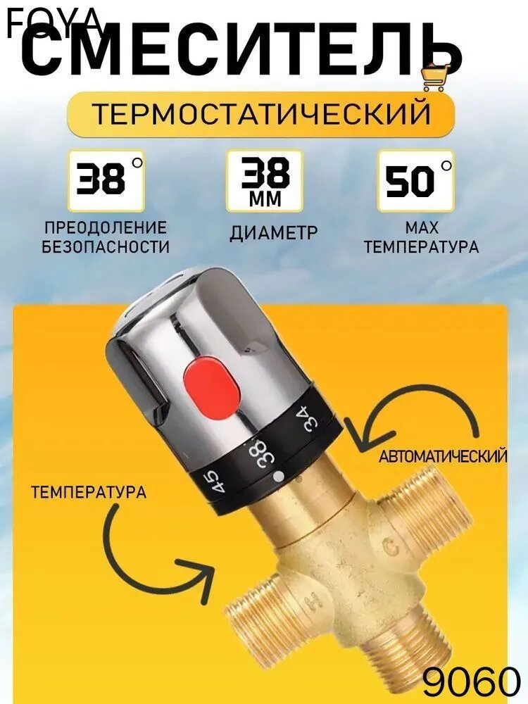 Термостатический трёхходовой магистральный смесительный клапан, смеситель для душа, терморегулятор с кнопкой безопасной температуры