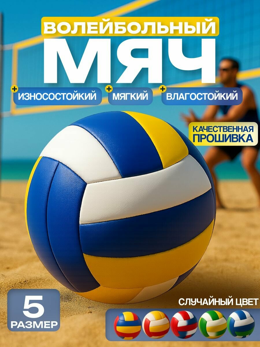 Мяч волейбольный, 6 размер, белый