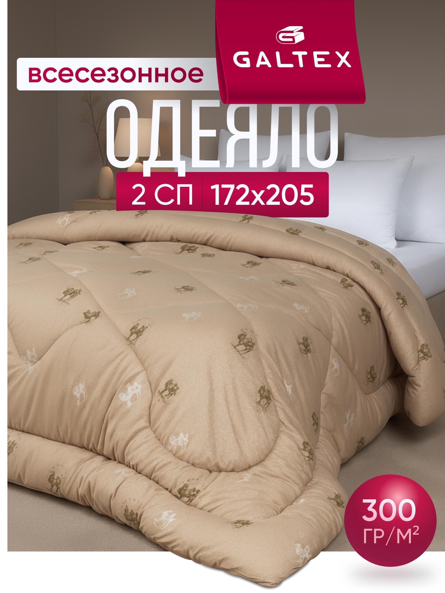 Одеяло 2 спальное 175х205 см Galtex "Верблюжья шерсть" тик 300 гр.