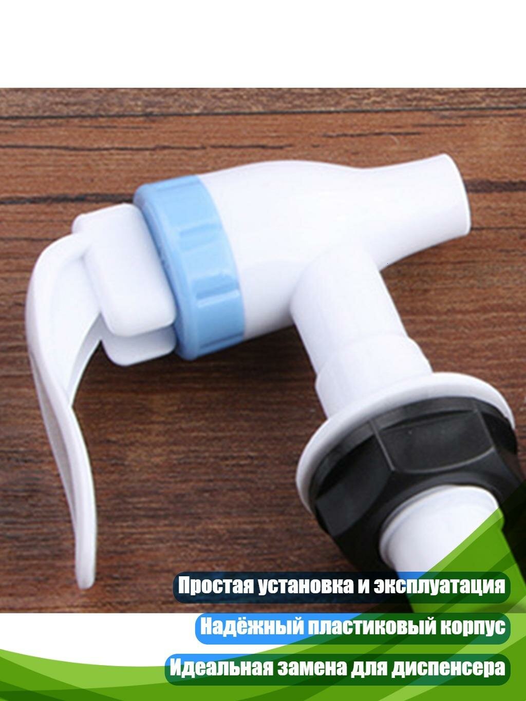 Универсальный пластиковый кран-дозатор для холодной воды