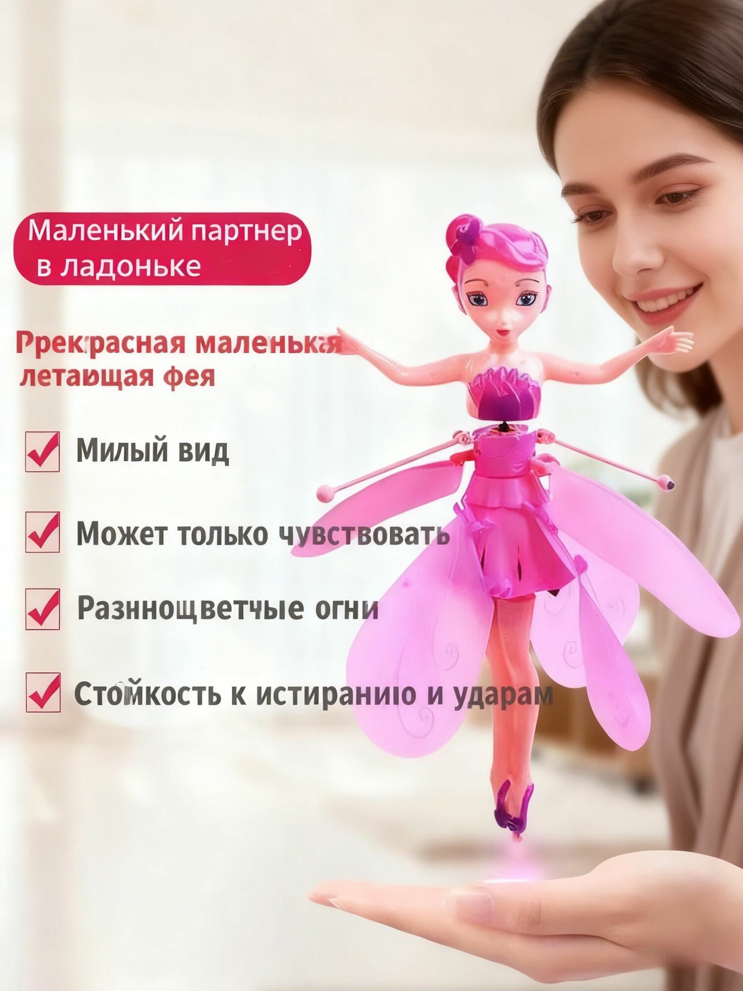 Маленькая фея жестами, летающая летающая детская игрушка