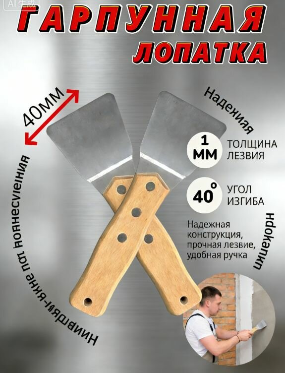 Гарпунная лопатка для натяжных потолков 40 мм