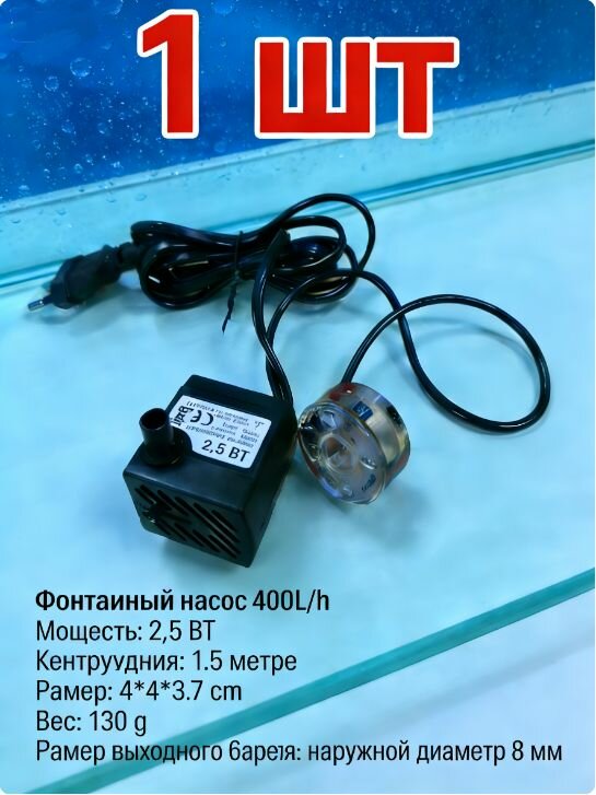 Перфорированный 4-х ламповый миниатюрный водяной насос постоянного тока мощностью 2.5 Вт с 4-мя лампами