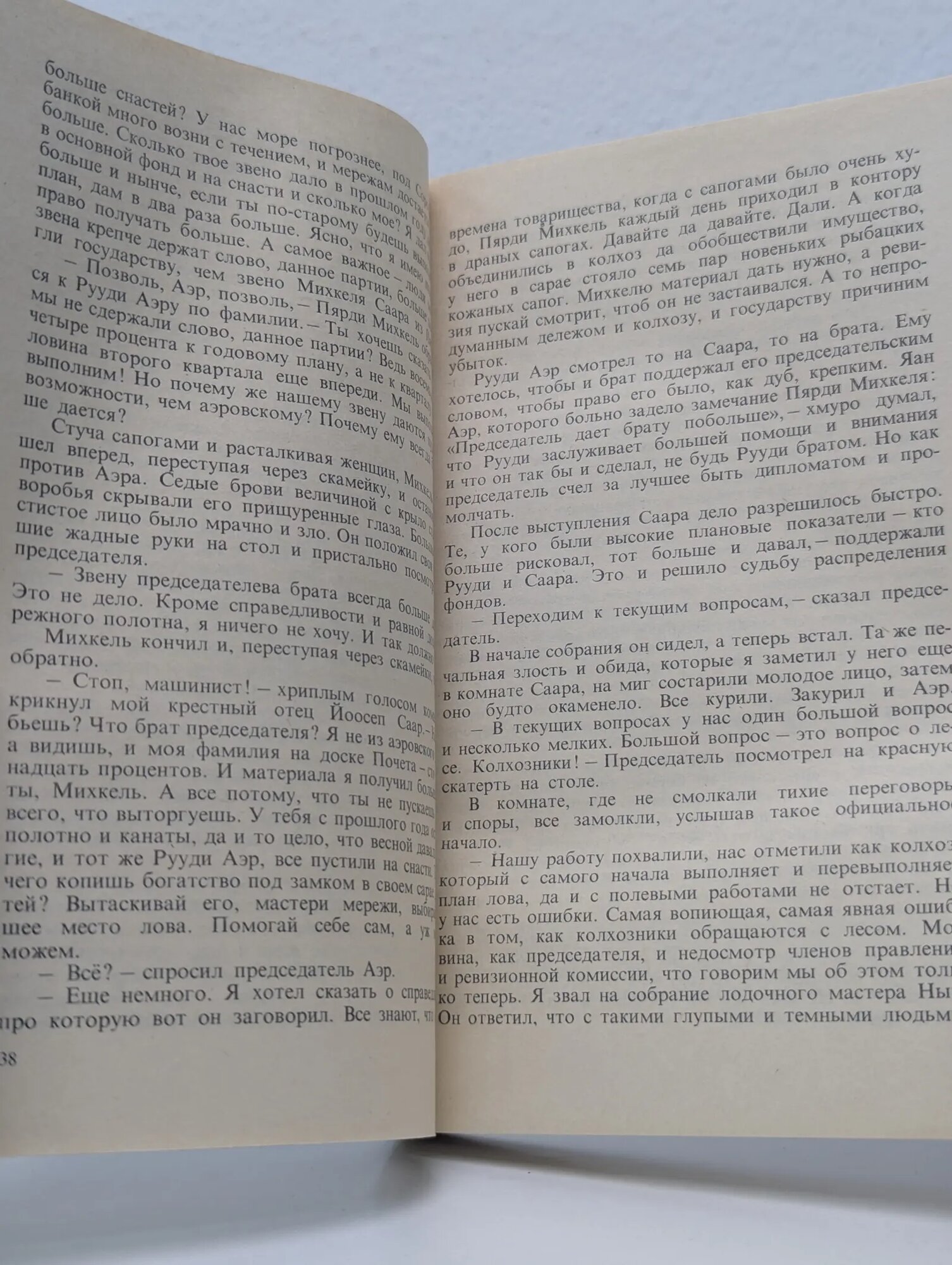 Проза Смуул Юхан 1985 — фото 1