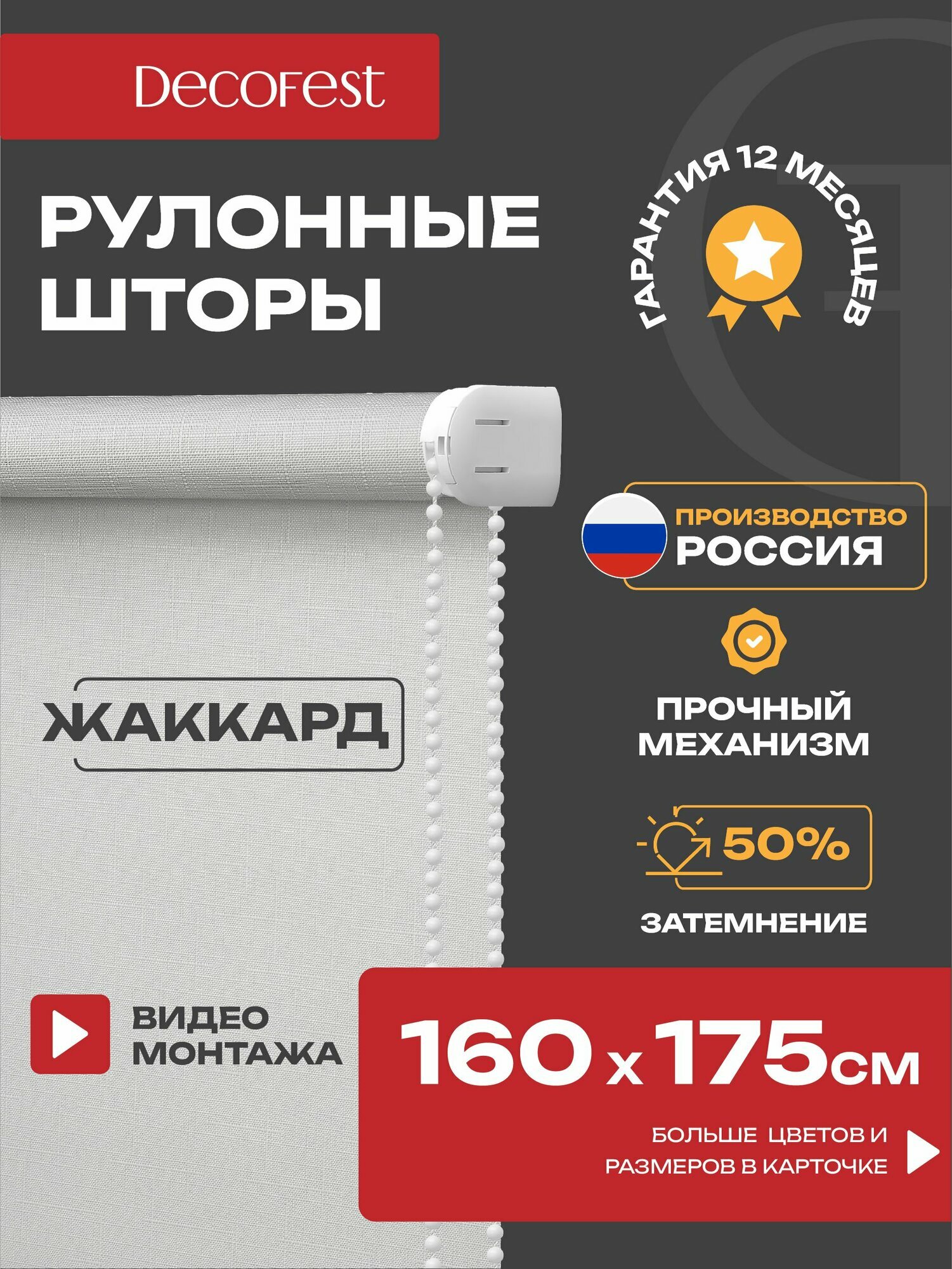 Рулонные шторы Decofest светопроницаемые фактурные 160 см х 175 см Апилера Снежный серый, жалюзи на окна широкие 1 шт