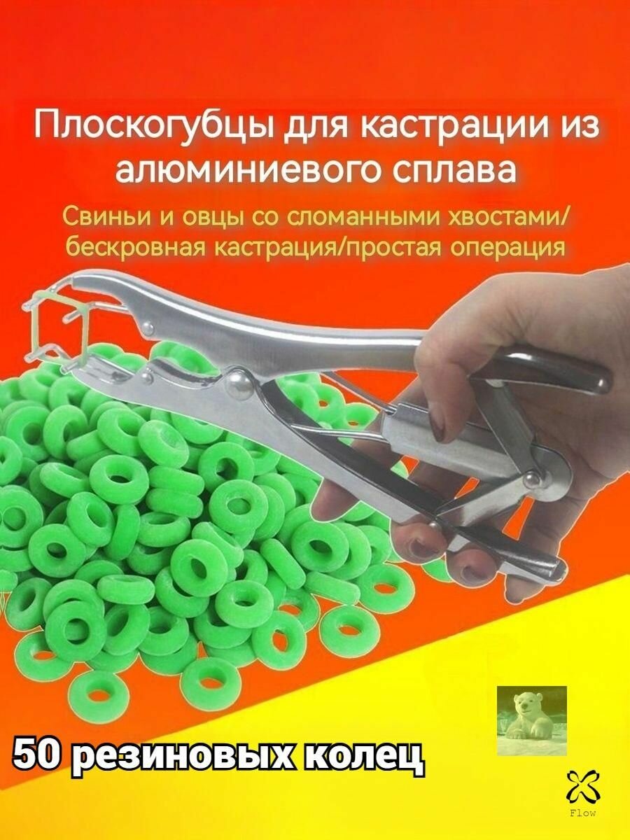 Щипцы натяжные для кастрации + 50 колец-резинок