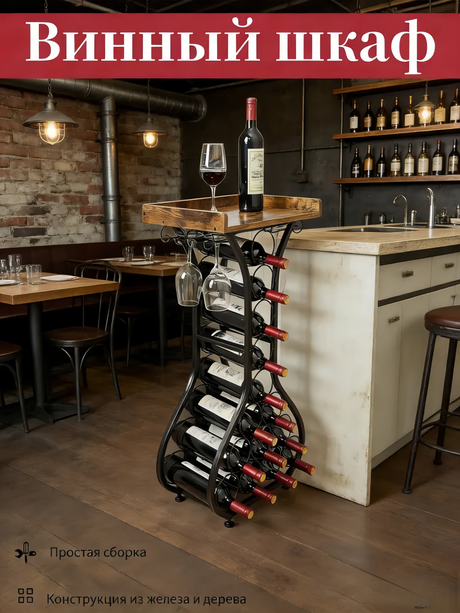 Стеллаж для хранения вина, мини-бар, стол со столешницей, 42*30*90 см