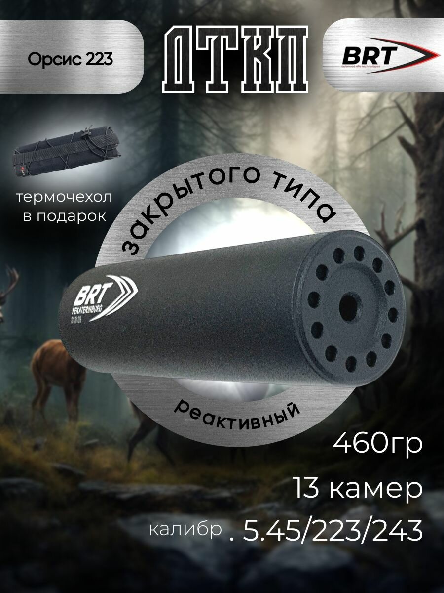 ДТК ORSIS Орсис 223, Банка BRT