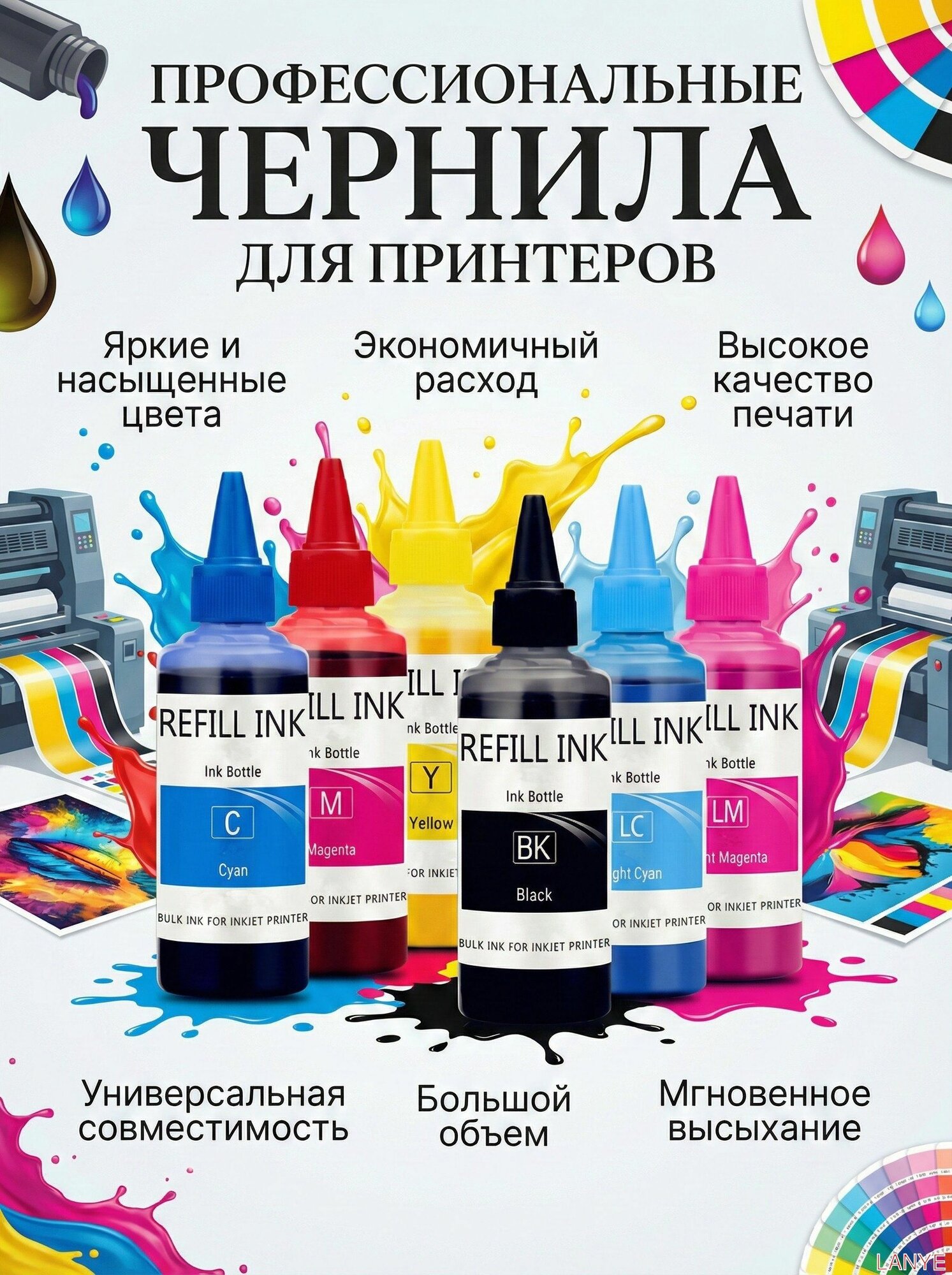 Сублимационные чернила на водной основе для принтеров Epson, 6 цветов BK C M Y LC LM, 100 мл