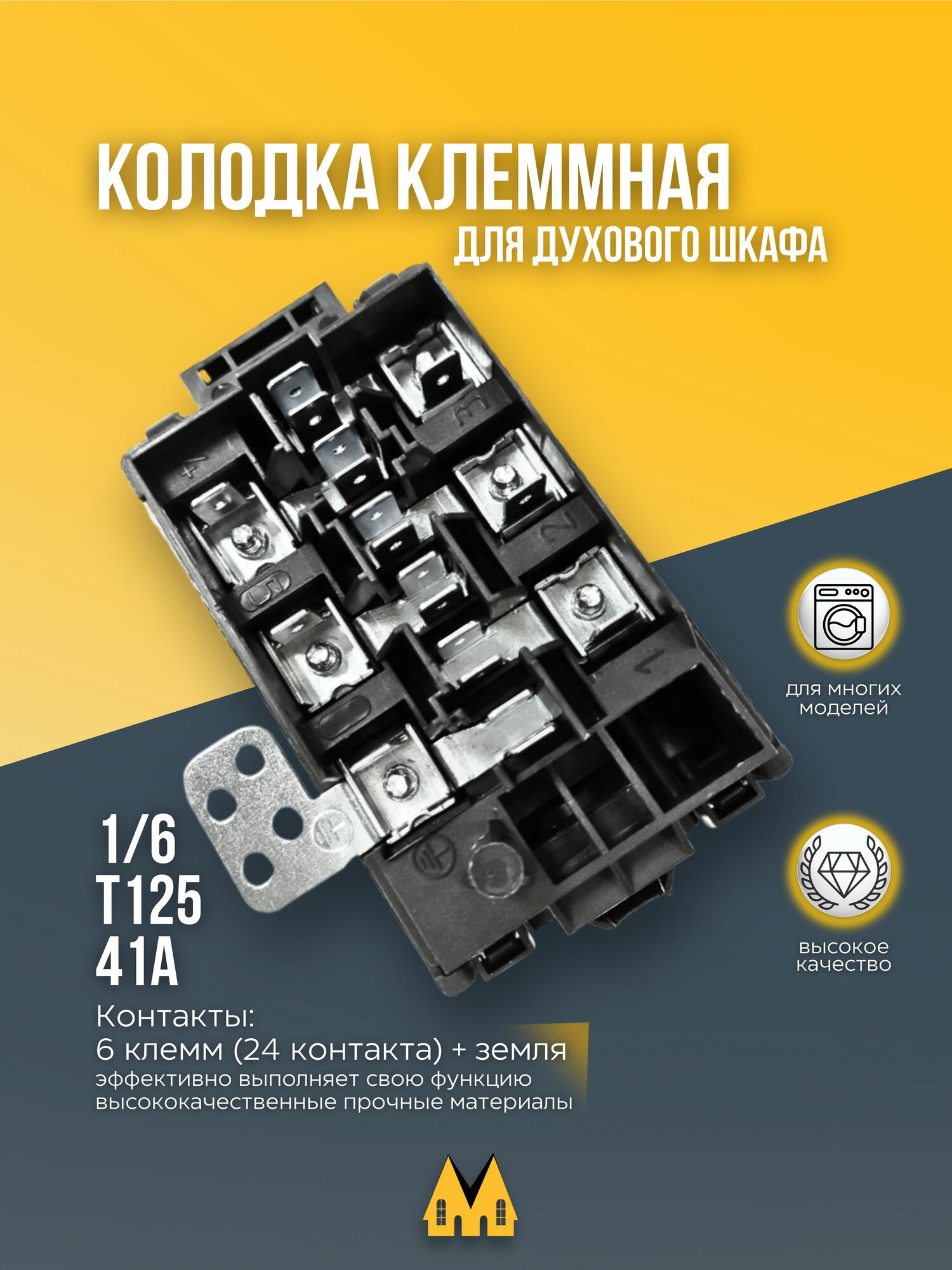 Коробка клеммная (колодка) для электрических плит и духовых шкафов Hansa - 8514280