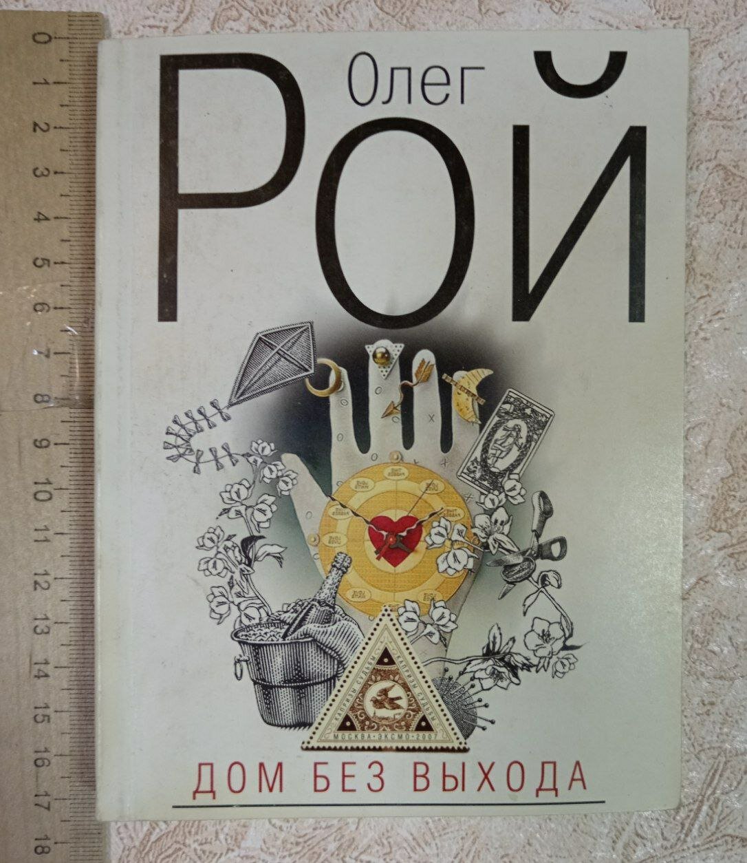 Дом без выхода