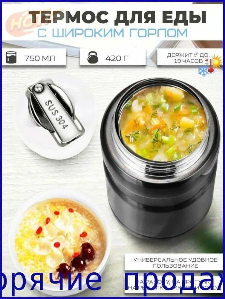 Термос Ударопрочный корпус, Непроливайка, Вакуумный, 0.75 л