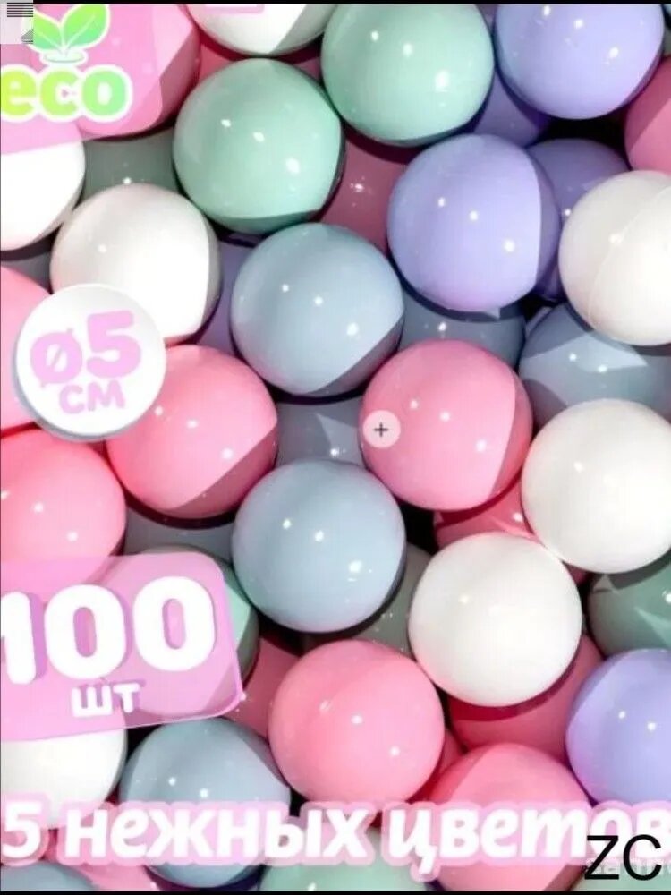 Шарики для сухого бассейна 100 шт, 5 см, 5 нежных цветов