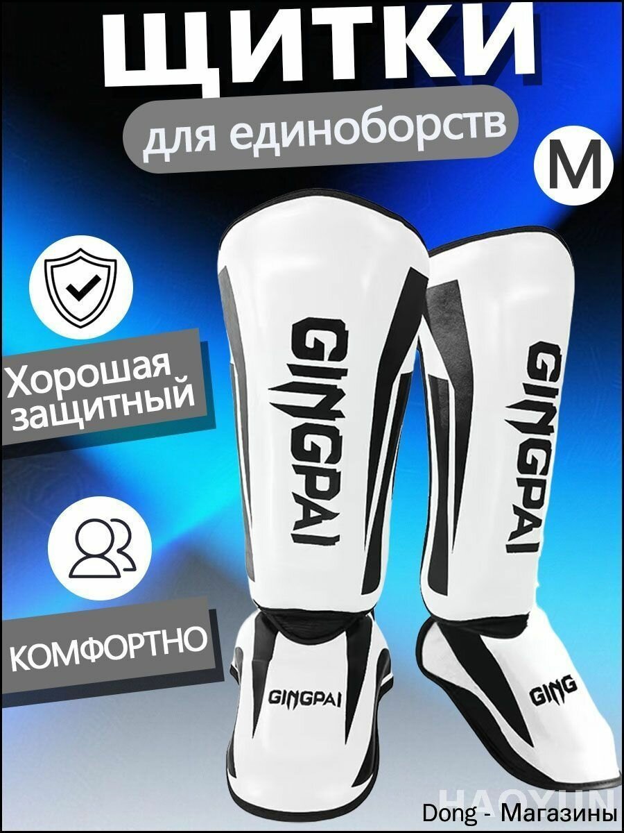 Защитные щитки для голеностопа, премиум модель для карате, кикбоксинга и ММА