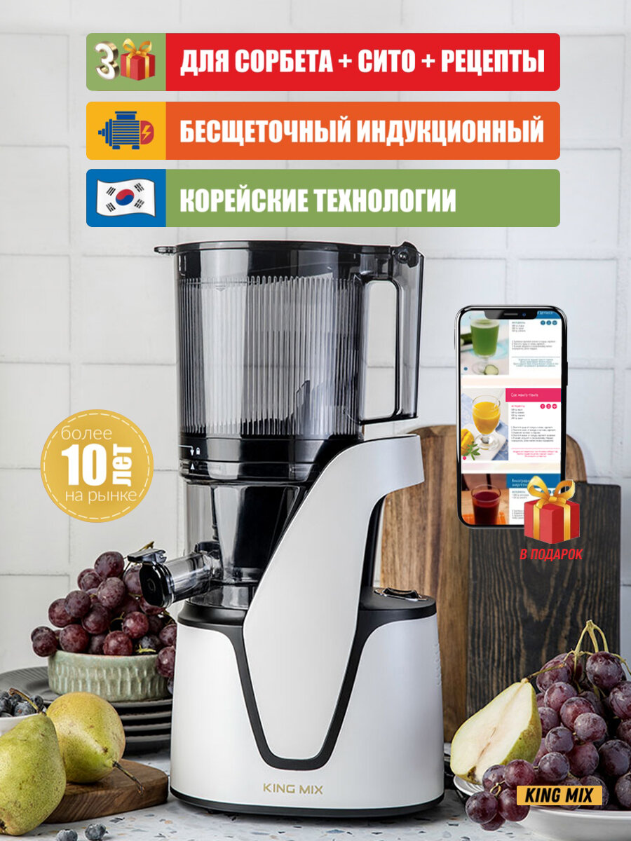Соковыжималка шнековая King Mix J-50 белая