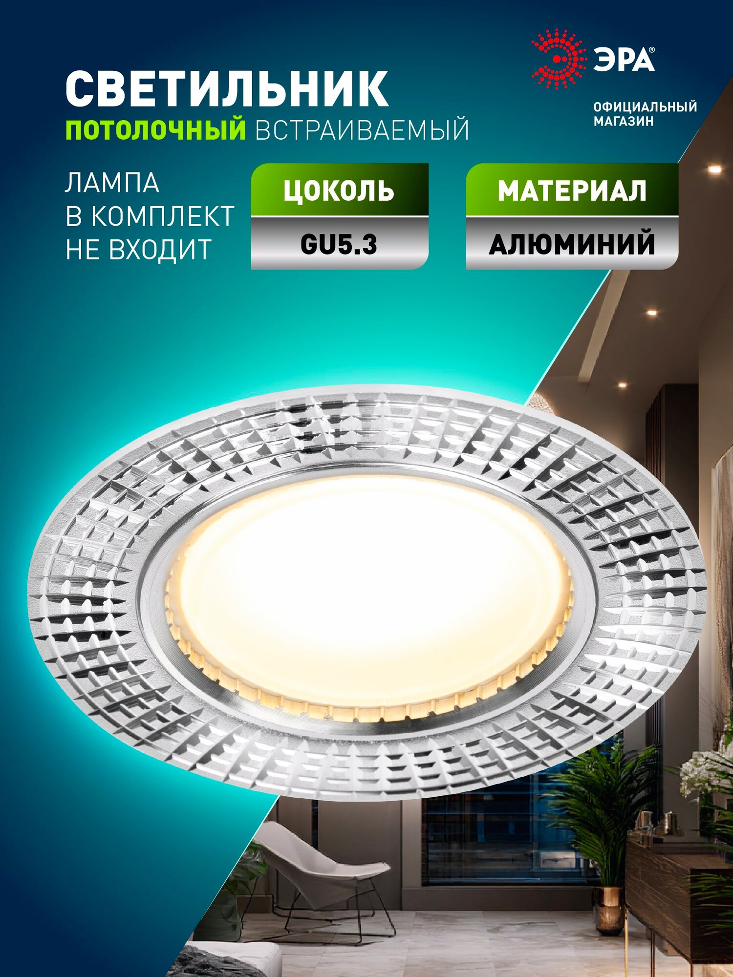 Светильник потолочный встраиваемый точечный ЭРА KL32 AL/SL/1 декоративный на кухню, в детскую комнату, в спальню, в коридор, в прихожую / Спот потолочный MR16 12V 50W серебро