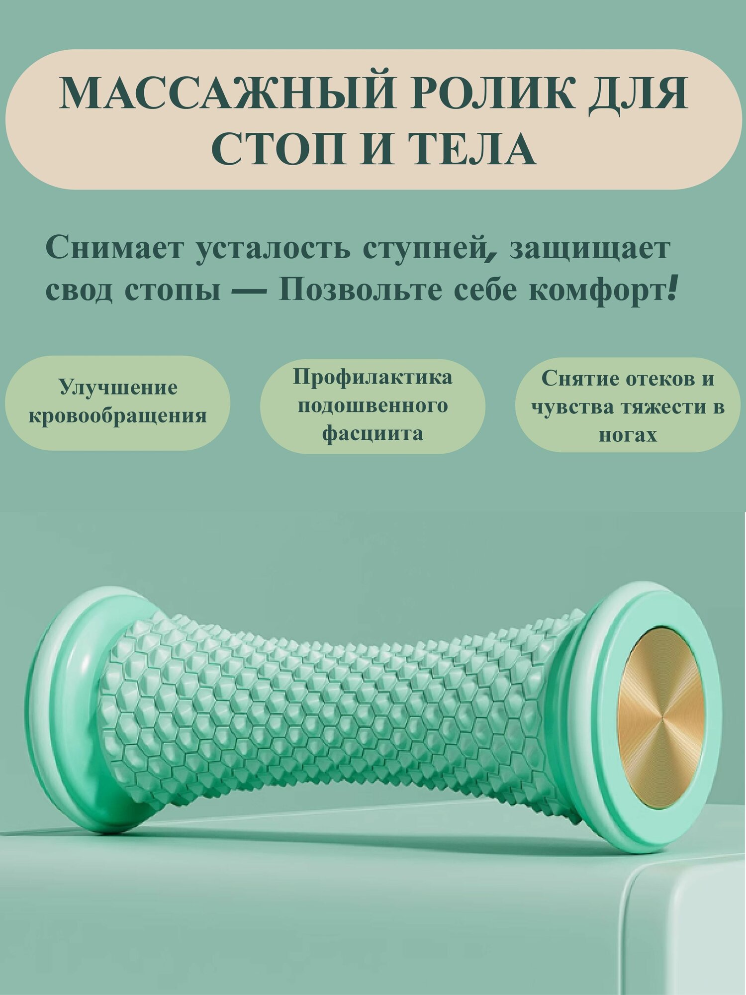 Ролик массажный