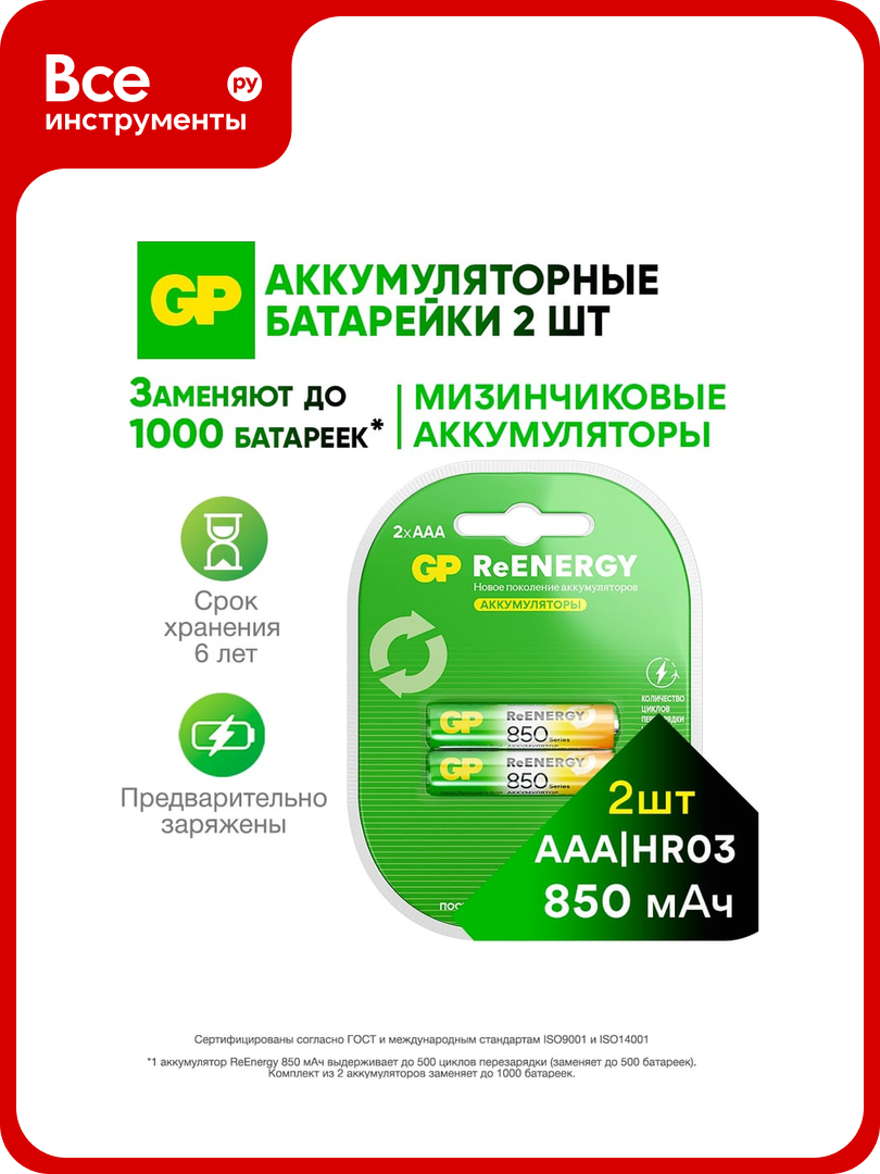 Перезаряжаемые аккумуляторы GP 85AAAHC AAA, емкость 850 мАч - 2 шт. 85AAAHC-2DECRC2 85AAAHC-2DECRC2 15783912