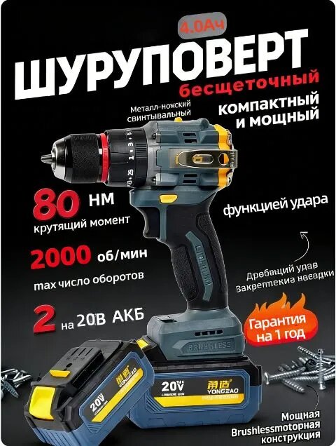 Дрель-шуруповерт, 20 В, 80 Нм, 2 АКБ