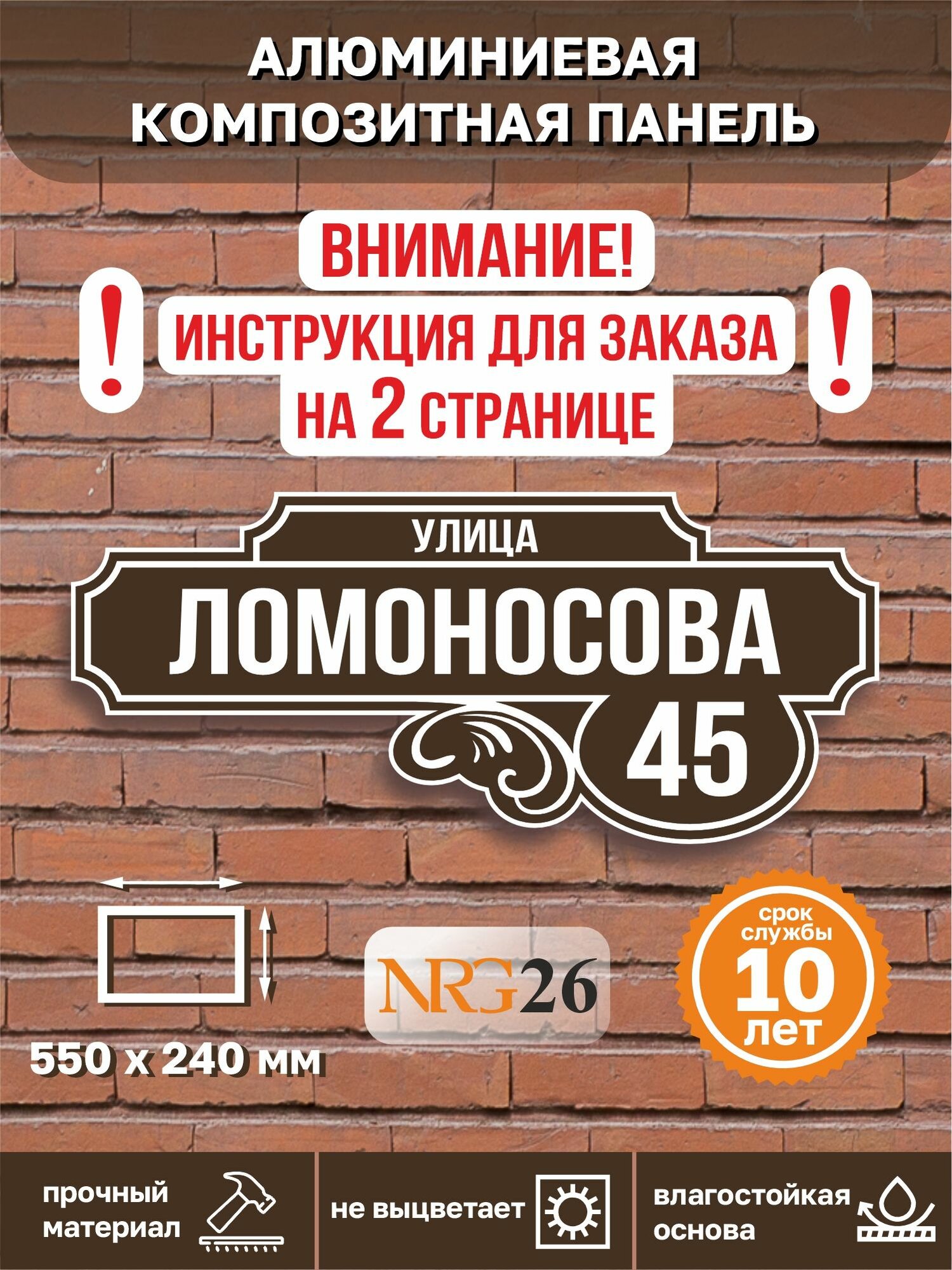 Адресная табличка