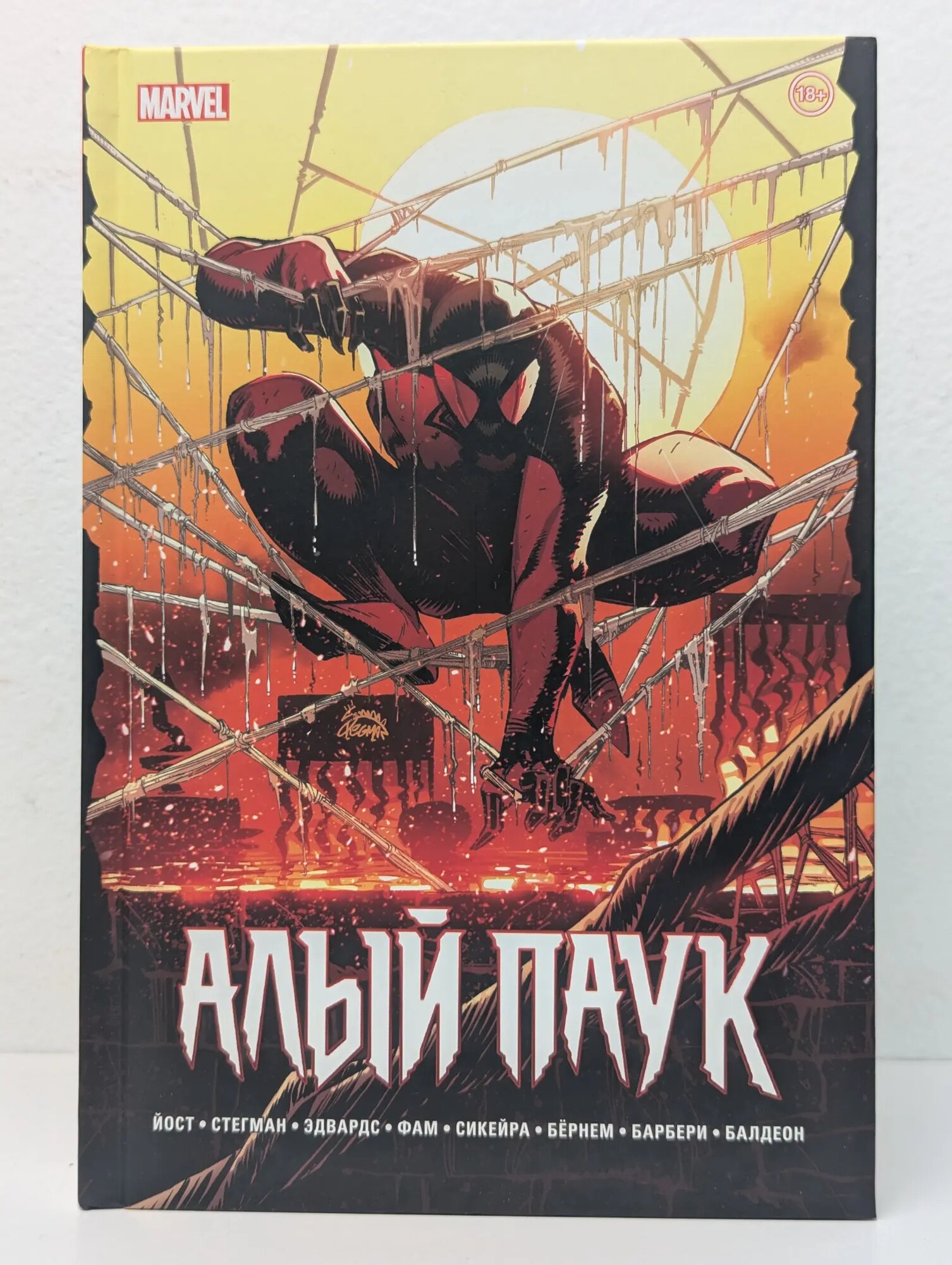 Каин. Алый паук Йост Крис 2020