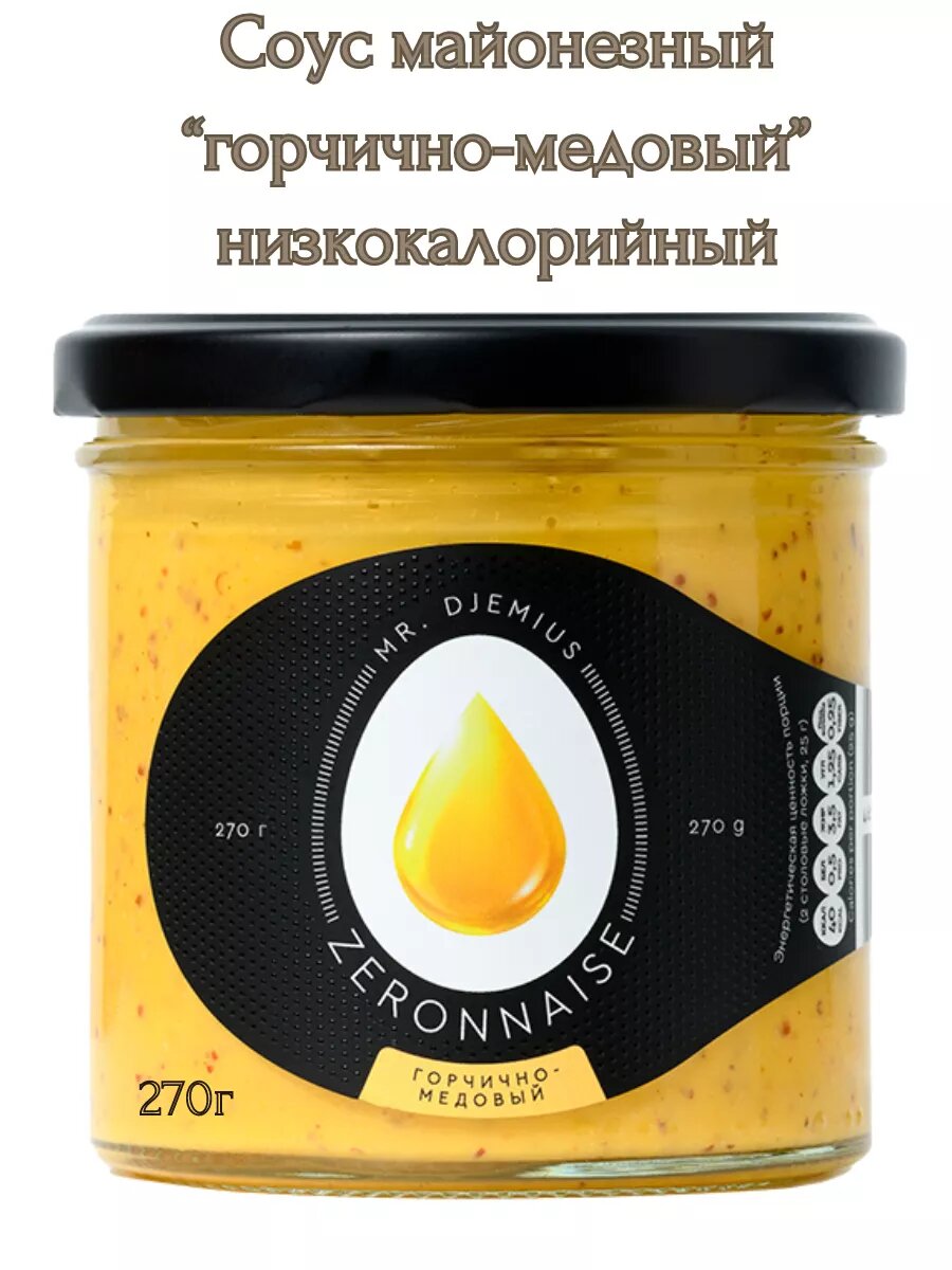 Mr. Djemius ZERO Соус майонезный "Горчично-медовый", 270 г, без сахара