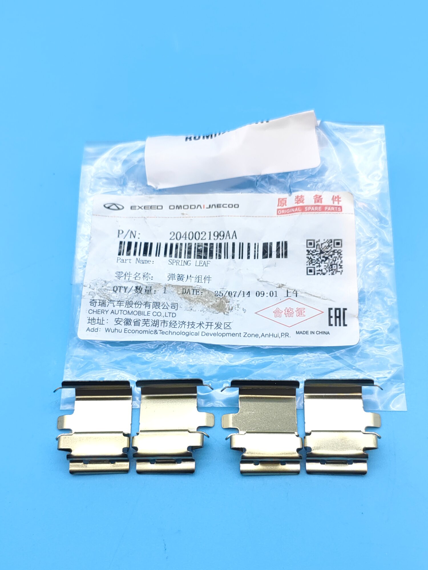 CHERY Пружинка задних колодок Exeed RX 204002199AA