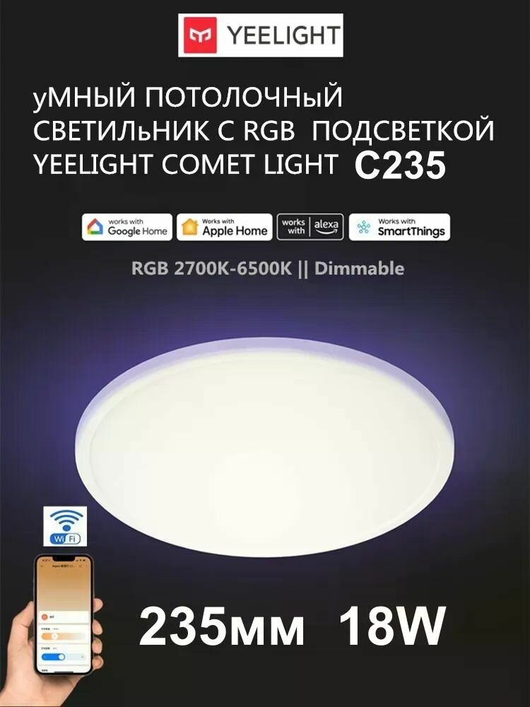 YEELIGHT Светильник, LED, 18 Вт