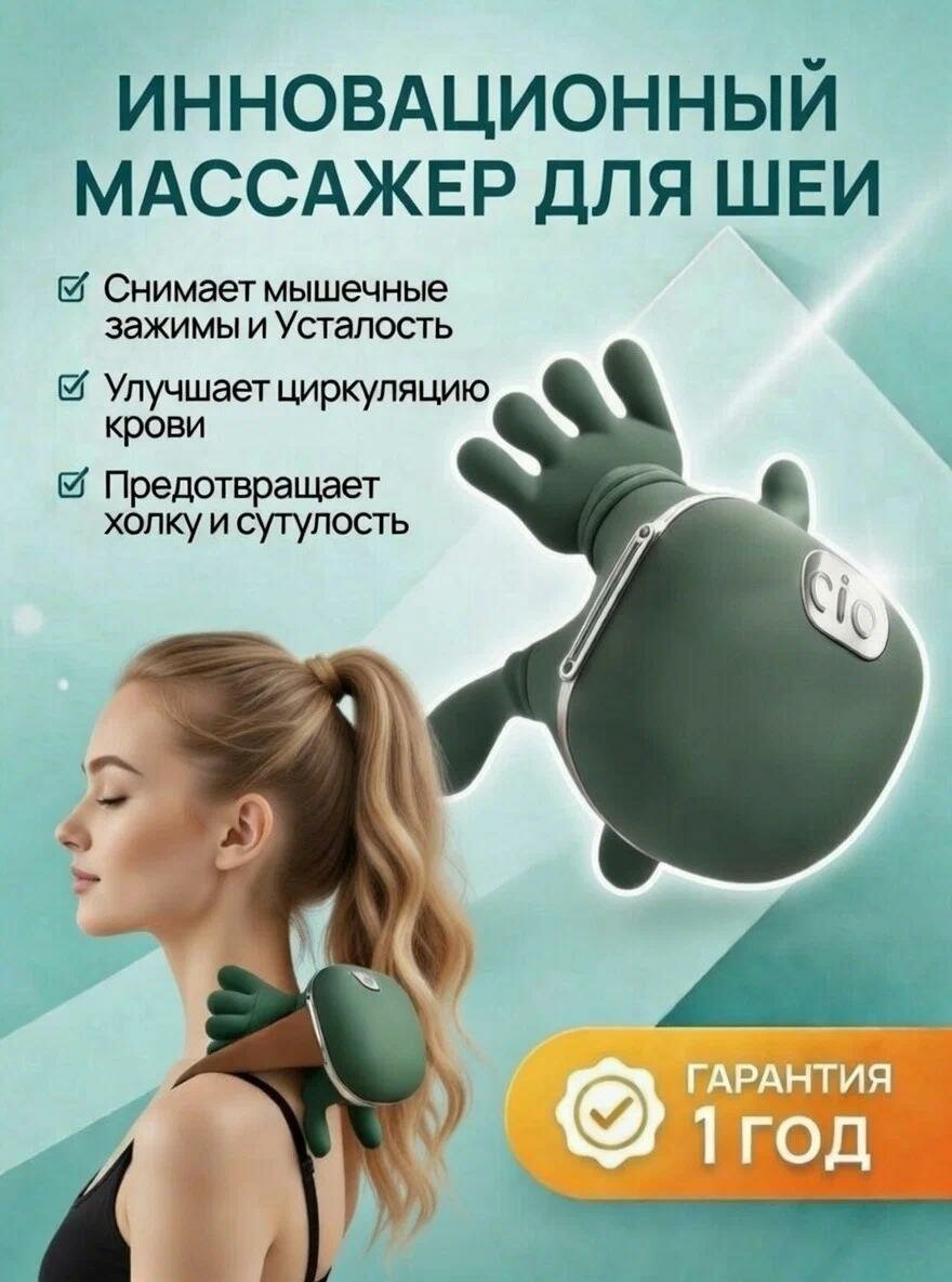 Электромассажер для шеи, воротник, стильный дизайн, массажные ручки, зеленый — фото 1