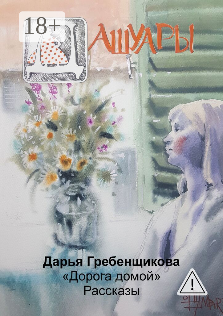 Дашуары