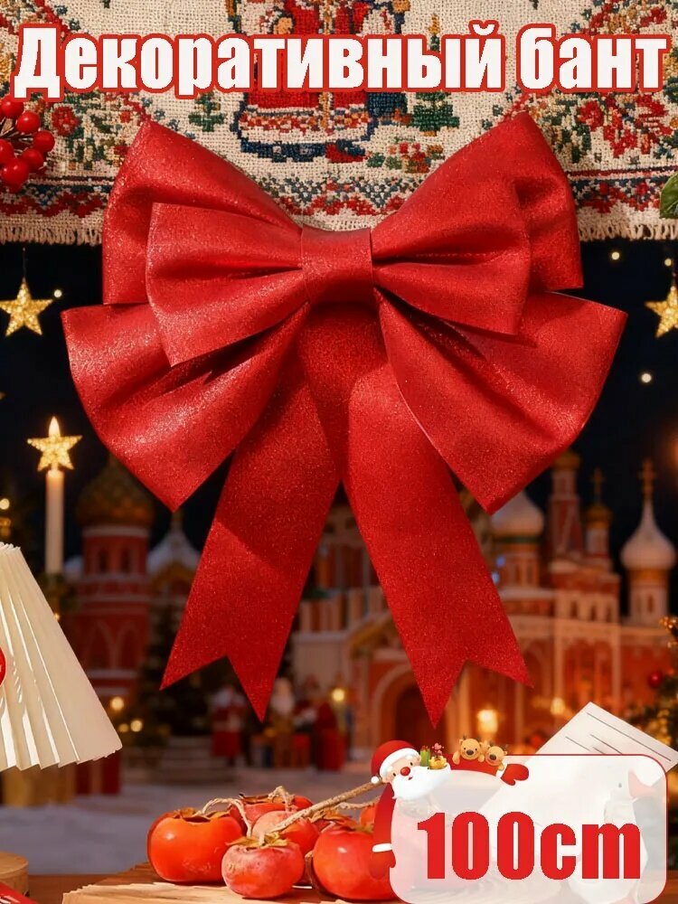 Очень большой бант для новогодних украшений