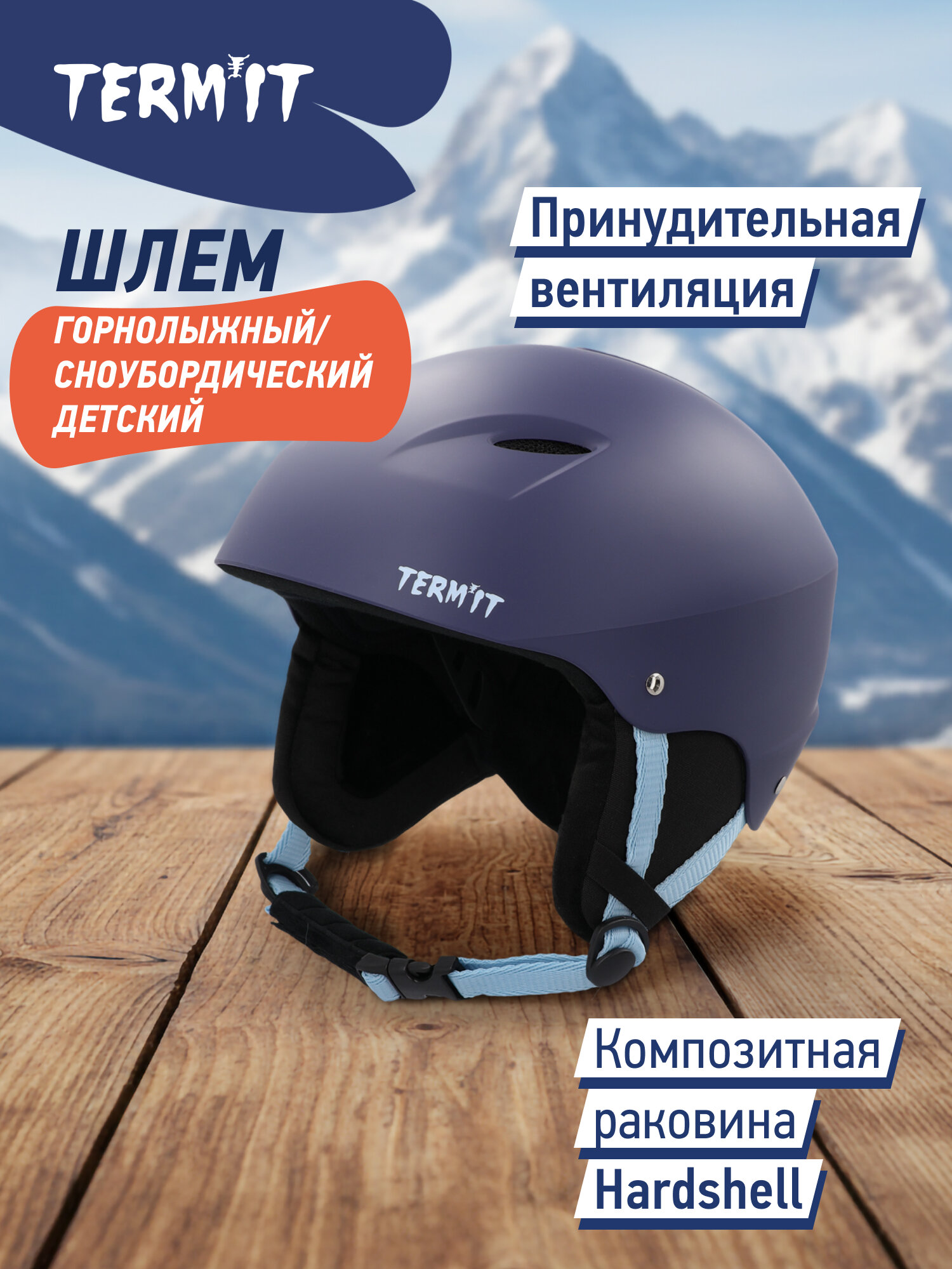 Шлем детский Termit Basiс