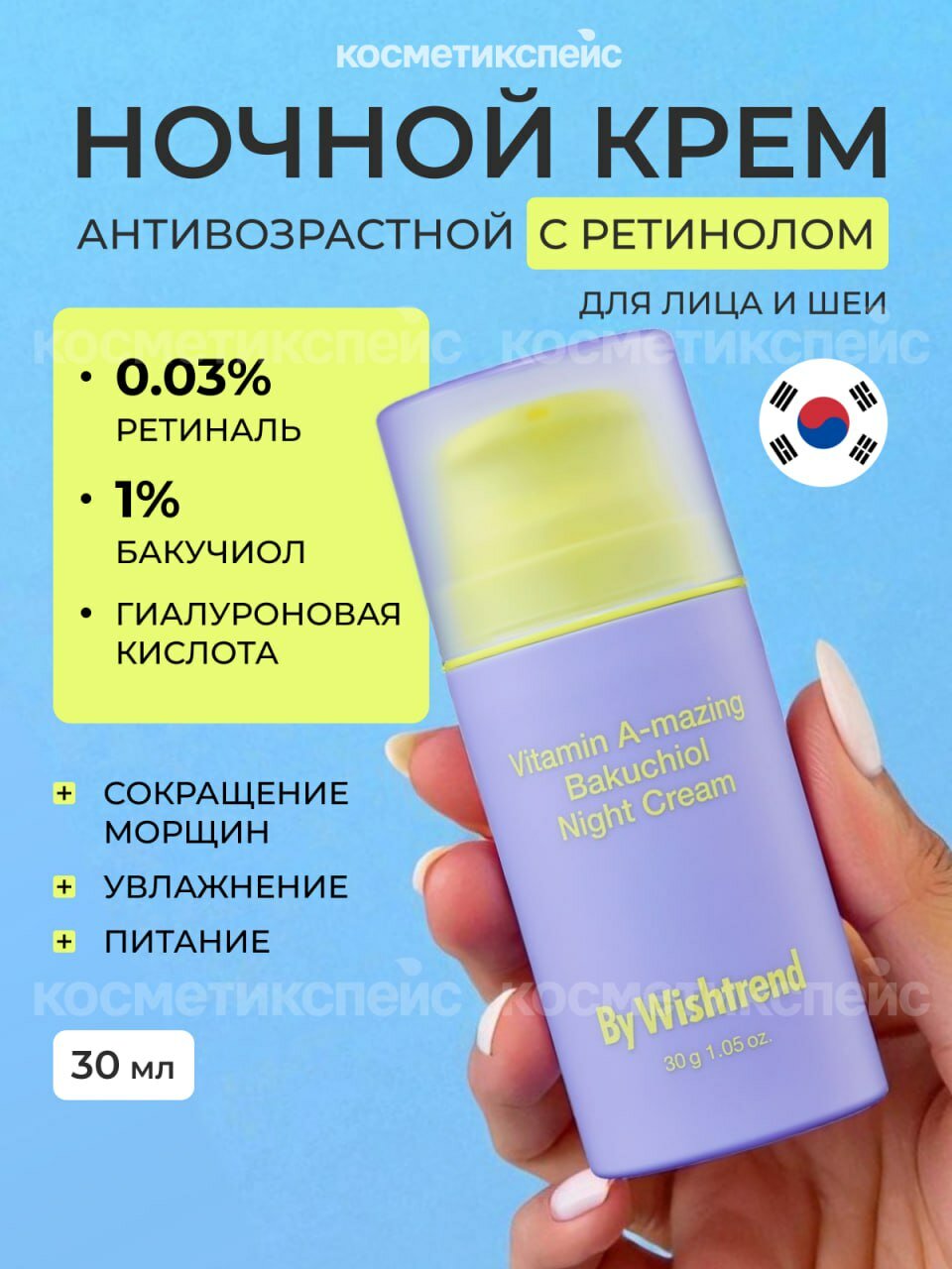 Ночной крем для лица с ретинолом и бакучилом антивозрастной BY WISHTREND Vitamin A-mazing Bakuchiol Night Cream, 30 мл