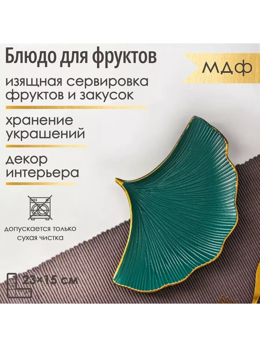 Блюдо сервировочное для подачи 23 х 15 х 1,5 см