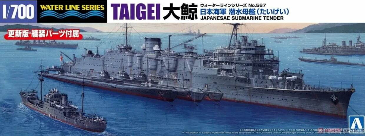 Aoshima Model 06666 1/700 Серия 567 Статическая модель японской подводной лодки Tender Taigei Модель военного корабля