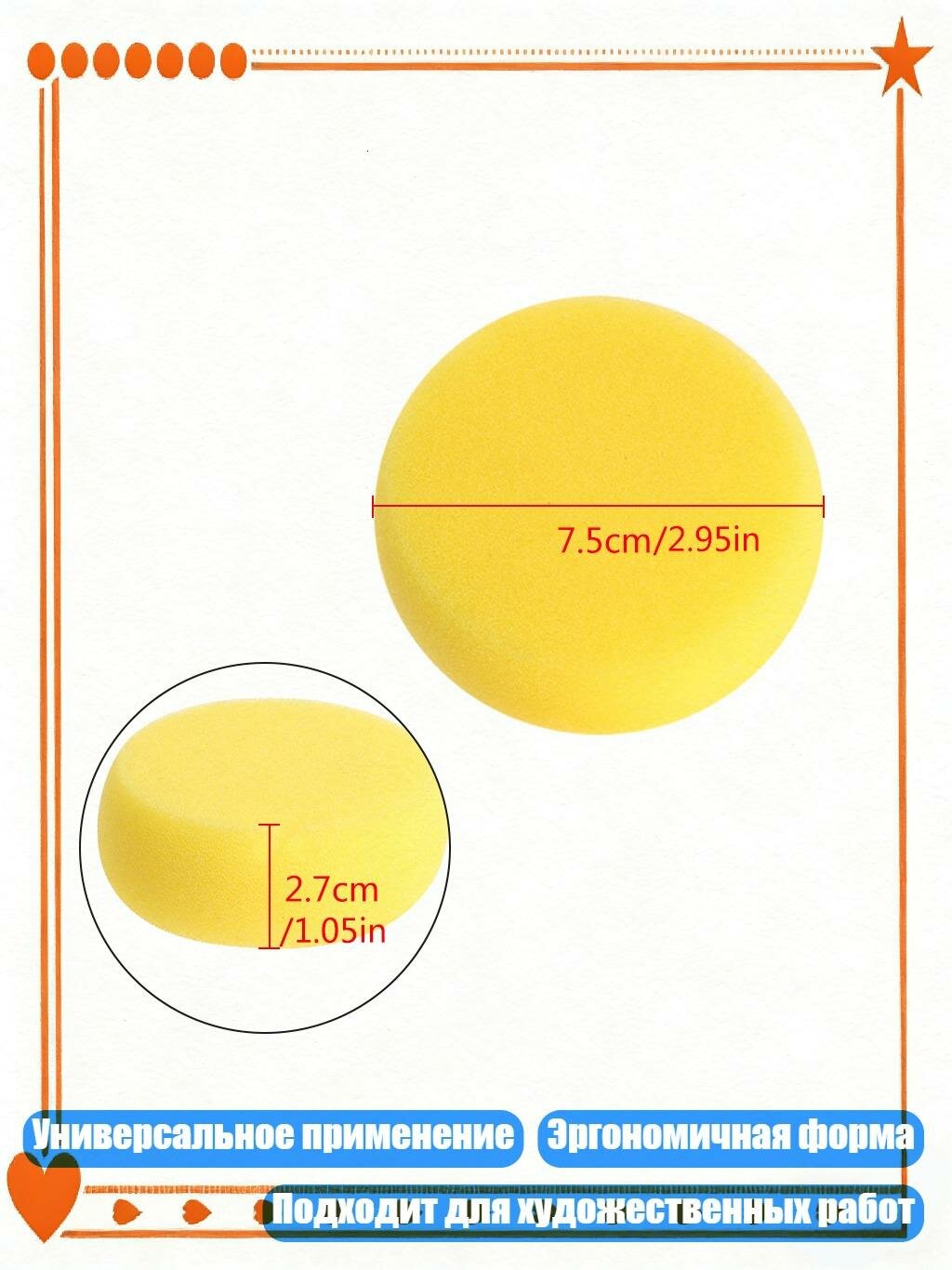 Круглая губка для рисования, Желтый