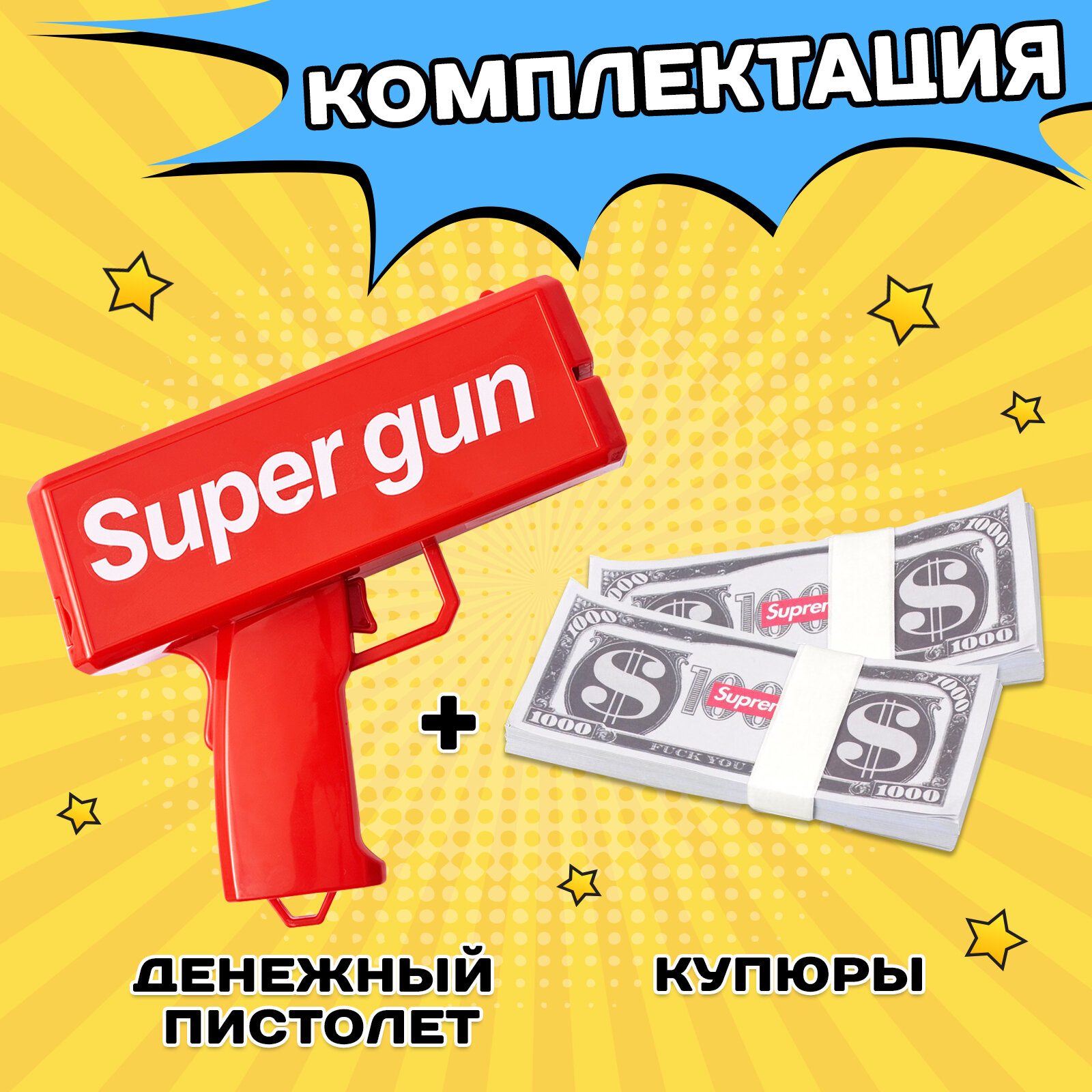 Игрушечное оружие