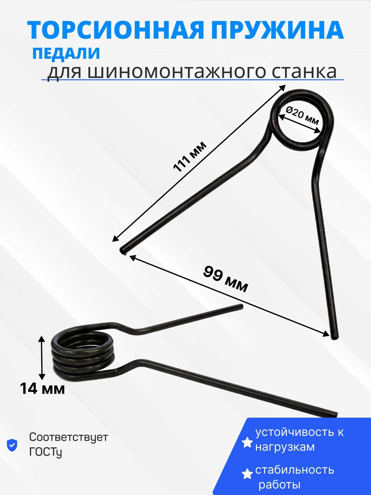 Торсионная пружина педали для шиномонтажного станка