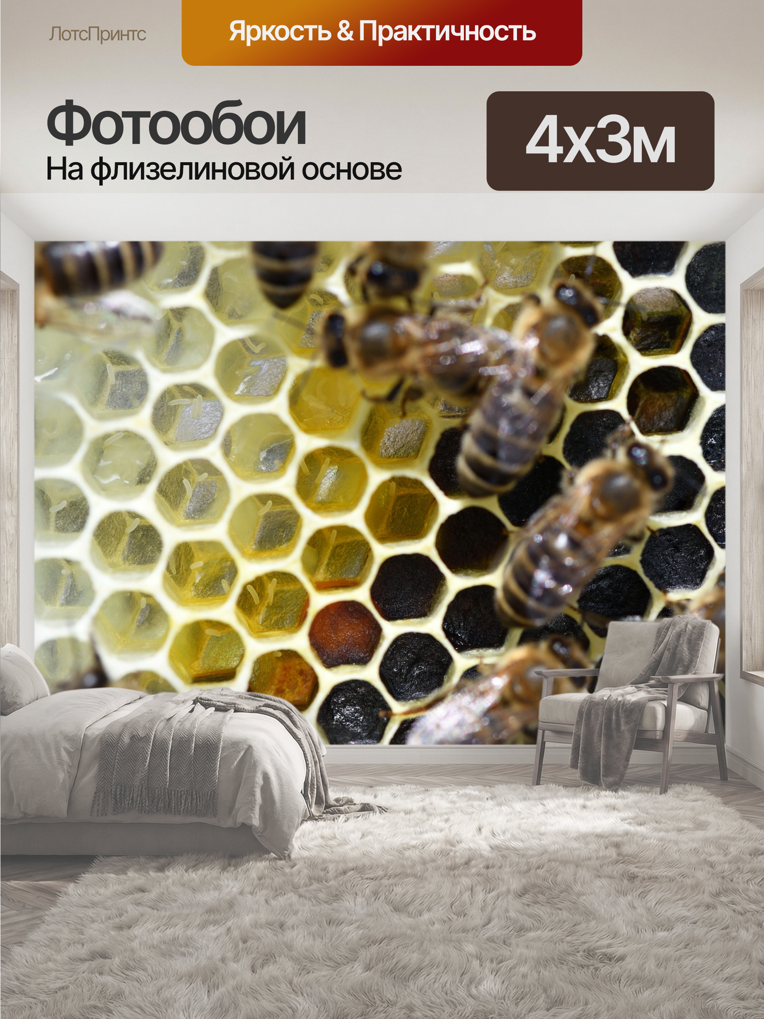 Фотообои "Пчела, яйца, пчелиный улей" 400x300 см. экосольвентная печать