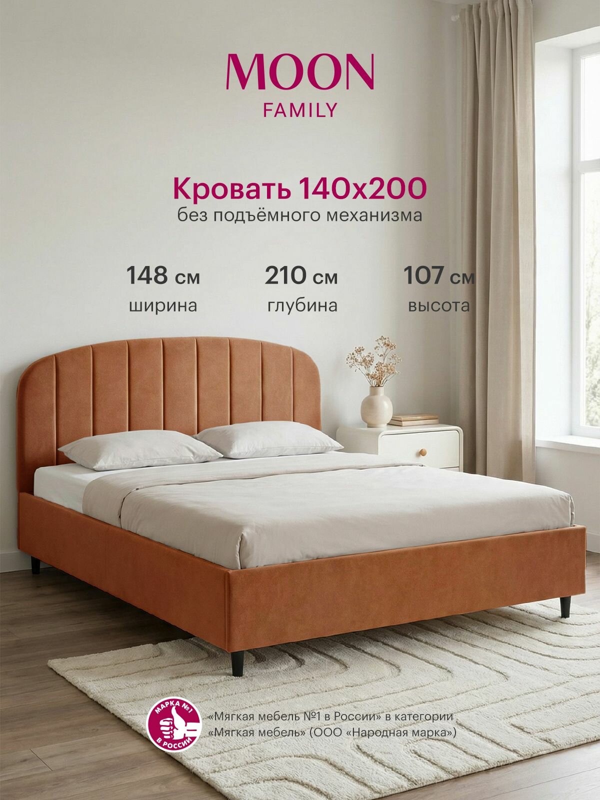 Кровать двуспальная без подъемного механизма на ножках, MOON FAMILY 1262, размер 140х200 см, велюр оранжевый. Ортопедическое основание в комплекте