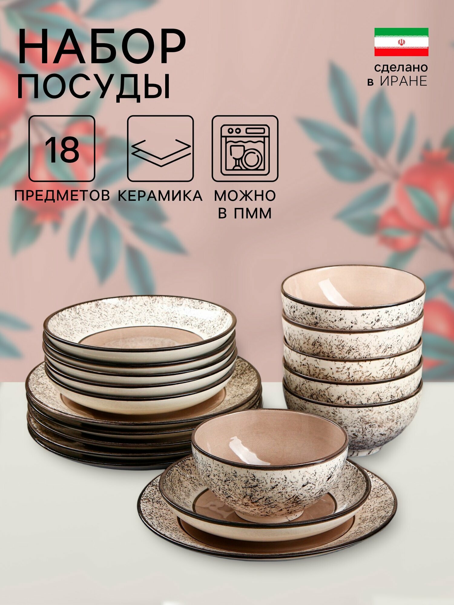 Набор посуды Керамика ручной работы «Восточный», 18 предметов, бежевый, Иран