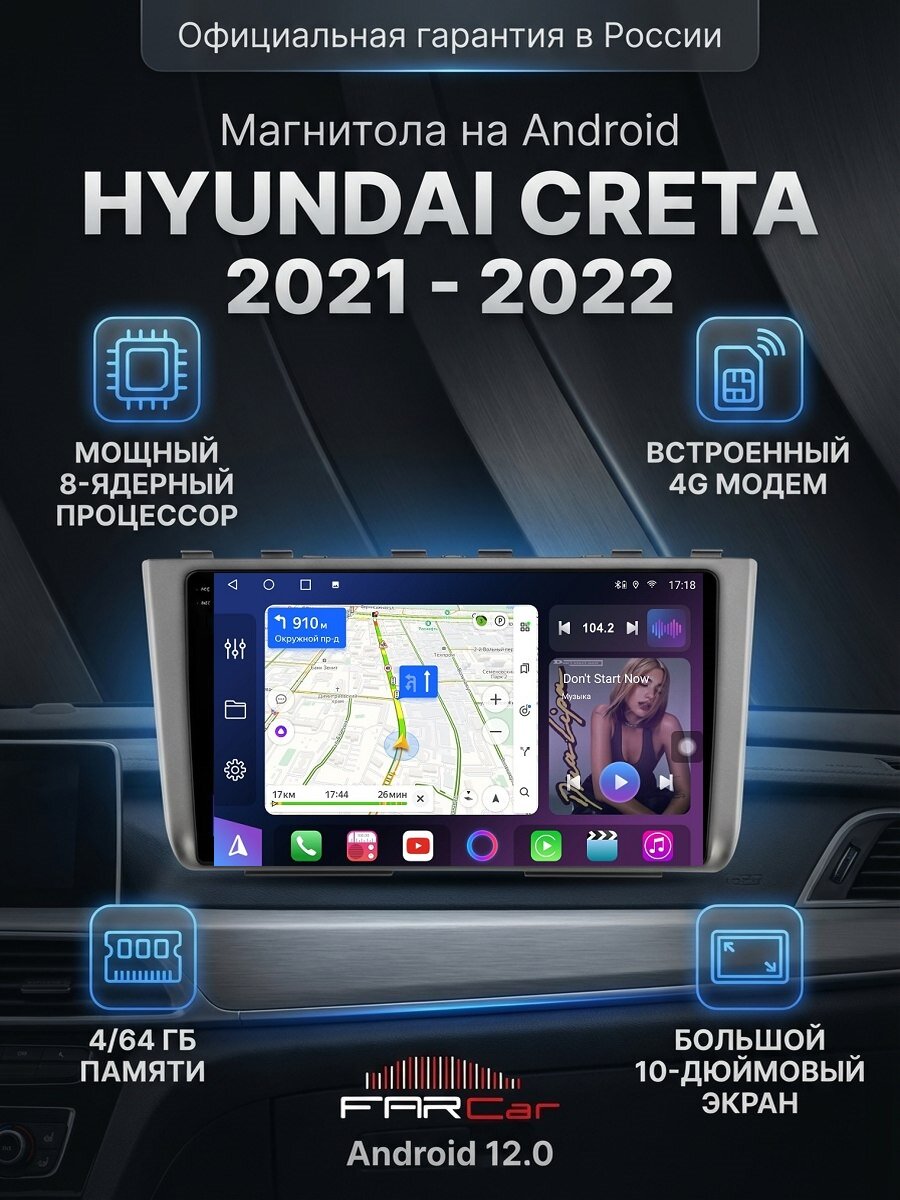Штатная магнитола Хендай Крета FarCar S500 Plus (Hyundai Creta 2) 2021+ (матовая), WiFi + 4G, CarPlay