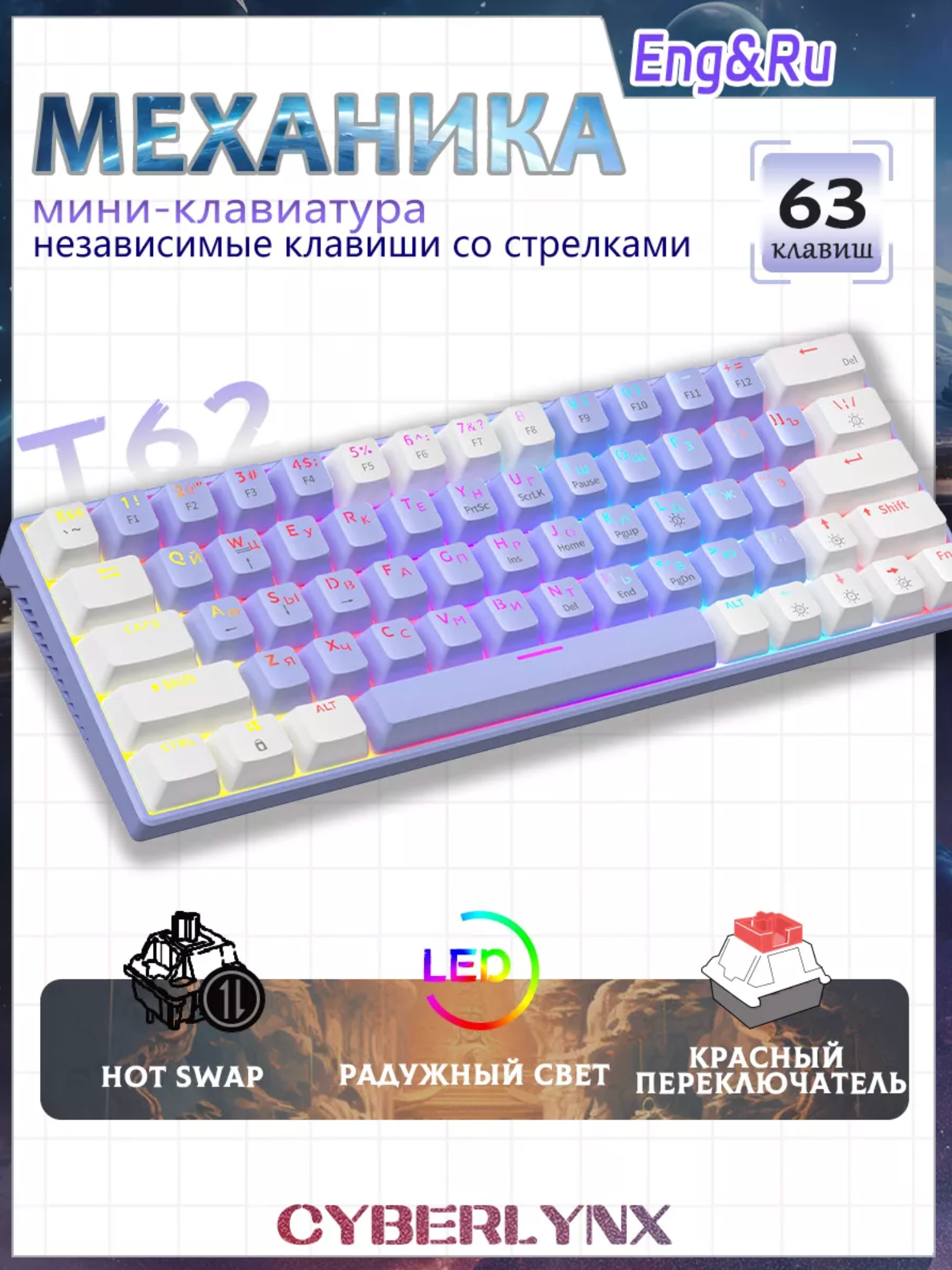 Игровая клавиатура проводная механическая Furycube T62, Red, фиолетовый/белый