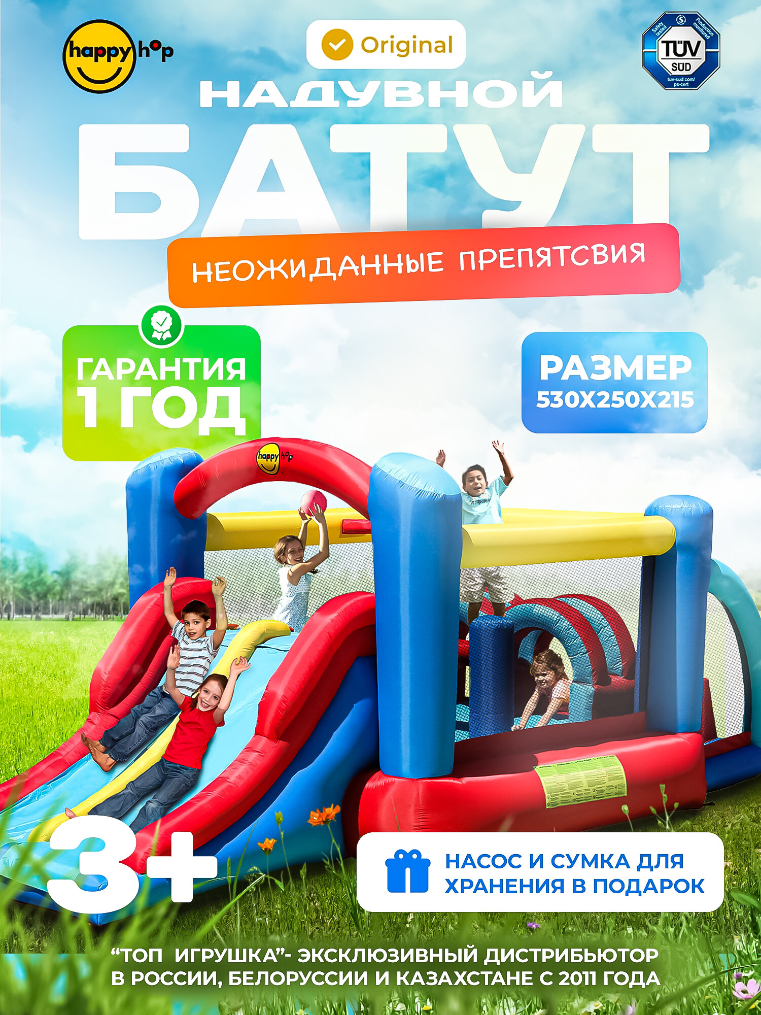 Детский Надувной батут для дома и улицы Happy Hop "Неожиданные препятствия", с горкой, с защитной сеткой, 530х250х215 см