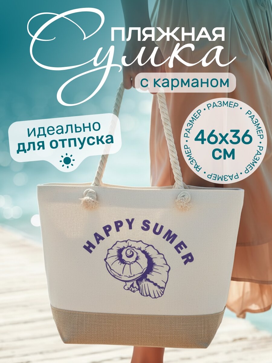 Сумка пляжная
