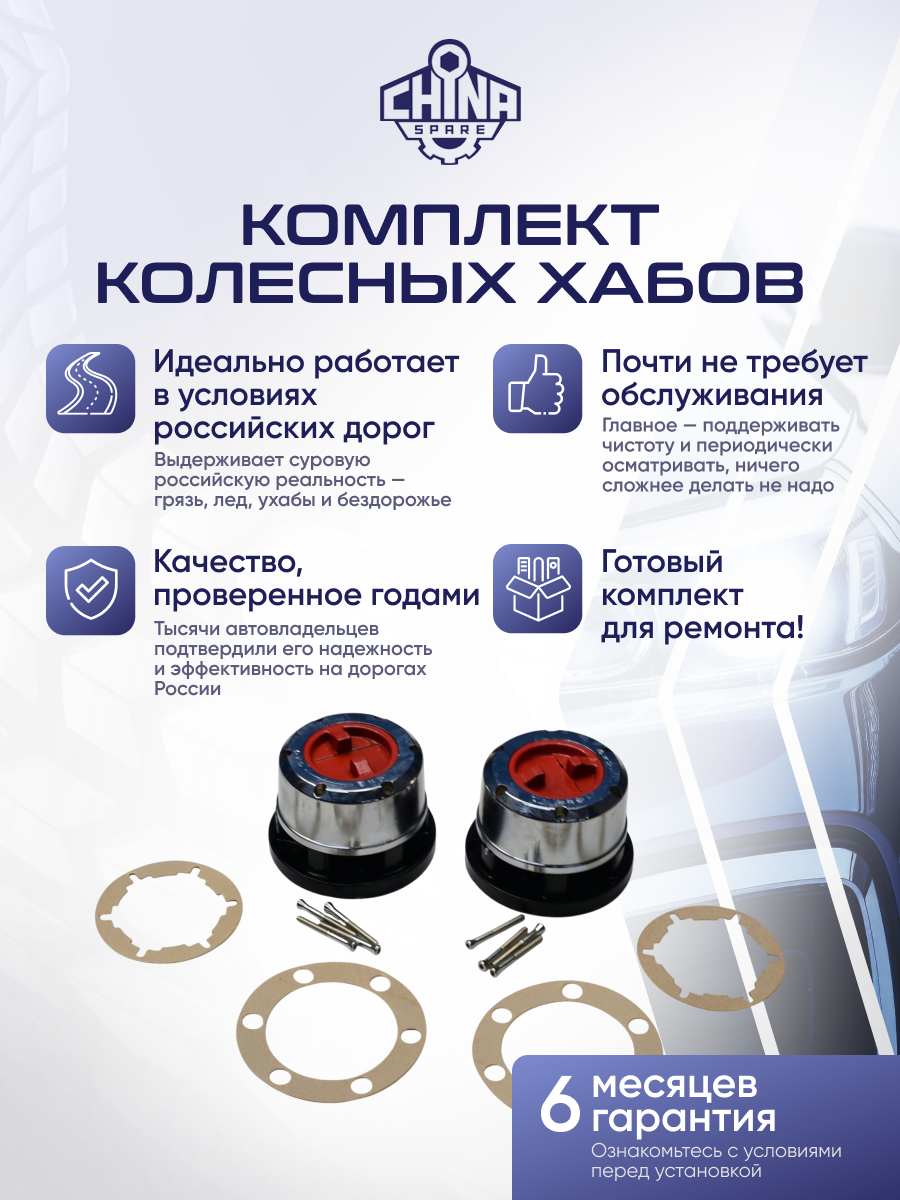 Хабы механические колесные усиленные (комплект 2 хаба) Great Wall Hover, Safe, Wingle, Sailor, Pegasus
