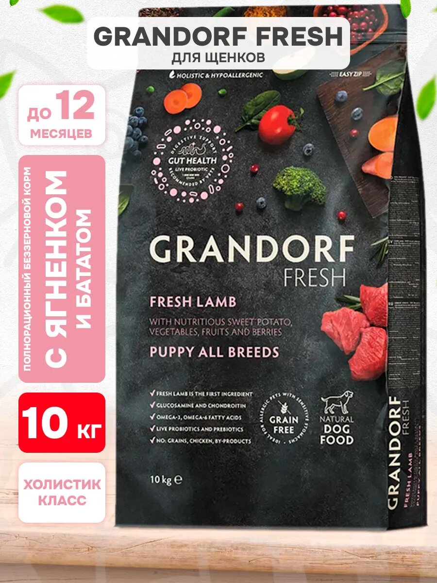Корм сухой Grandorf Fresh Grain Free Puppy All Breeds Lamb & Sweet Potato беззерновой для щенков всех пород, беременных и кормящих сук, ягненок, батат, 10 кг