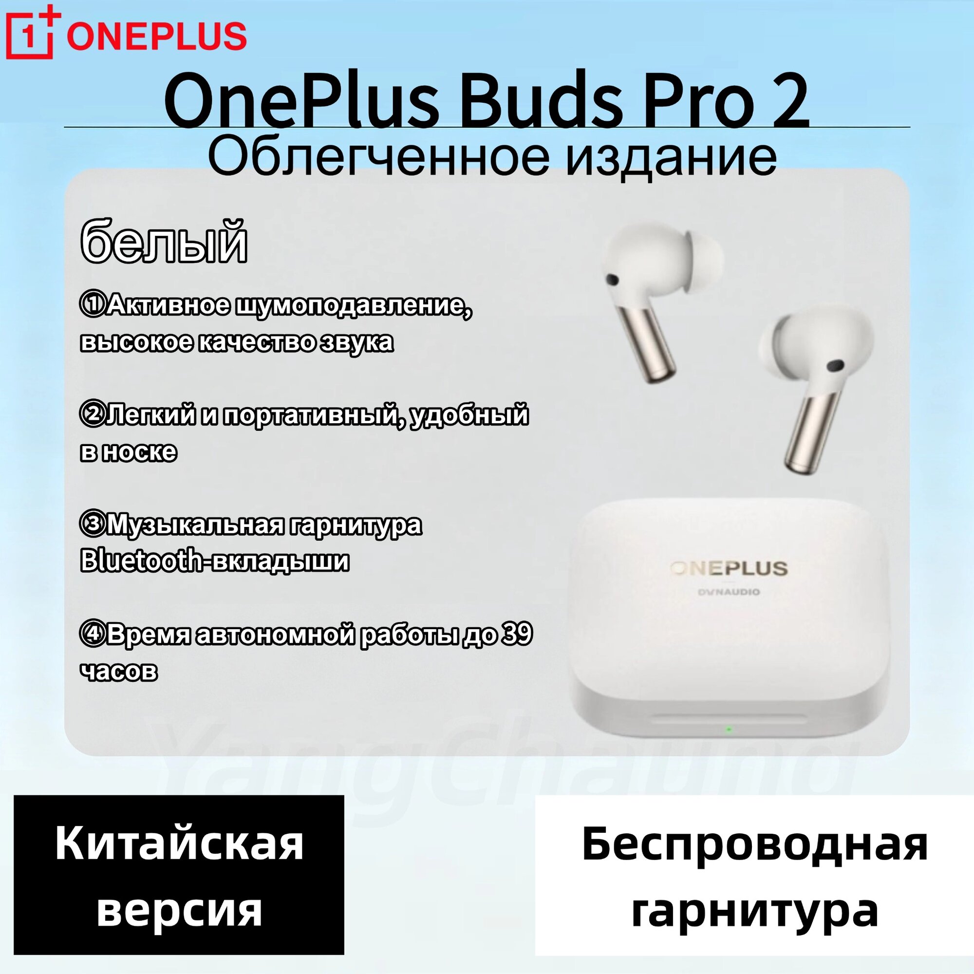 Наушники OnePlus Buds 2 Pro(Облегченное издание), Рекламная продукция, Только наушники, никаких аксессуаров, белый